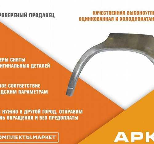 Арка Амулет правая