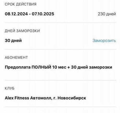 Абонемент в alex fitness