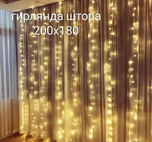 Гирлянда штора 200х180