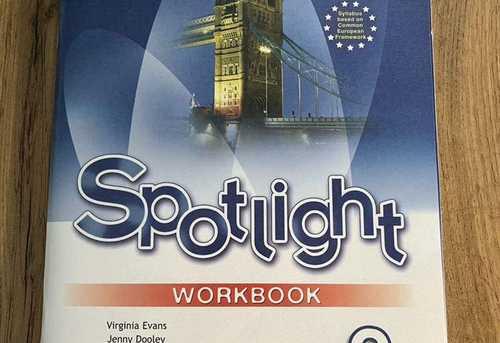 Spotlight workbook 9 английский язык