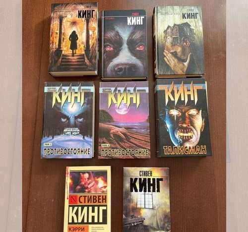 Книги Стивен Кинг