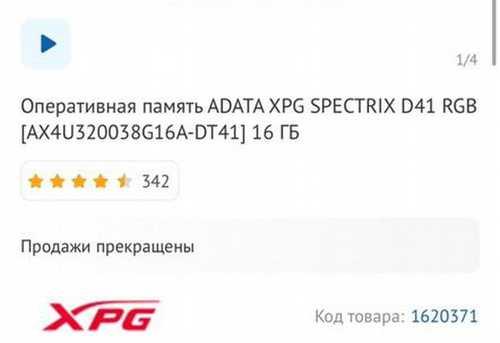 Оперативная память A-data XPG Spectrix 16GB 3200