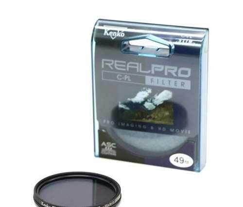 Светофильтр Kenko RealPro C-PL 49mm