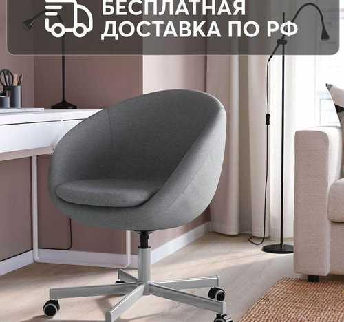 Стул кресло икеа скрувста - skruvsta IKEA