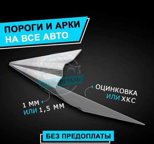 Пороги Mitsubishi Carisma / Ремонтные пороги