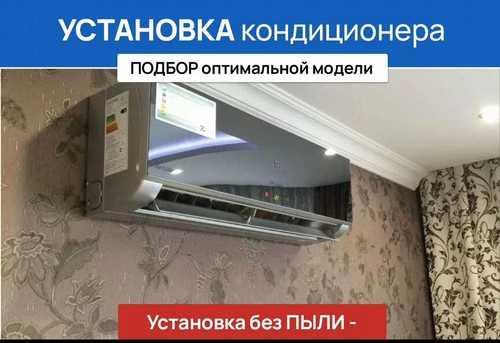 Кондиционер