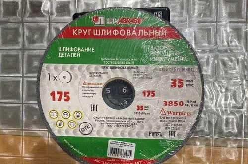 Диск шлифовальный 175/20/32