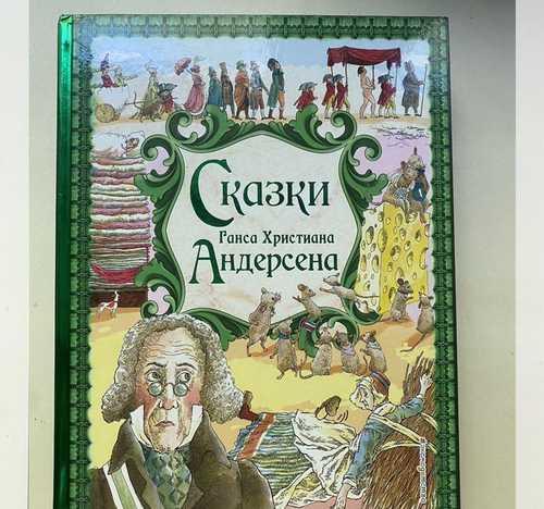 Книга "Сказки Г.Х. Андерсена", полный сборник