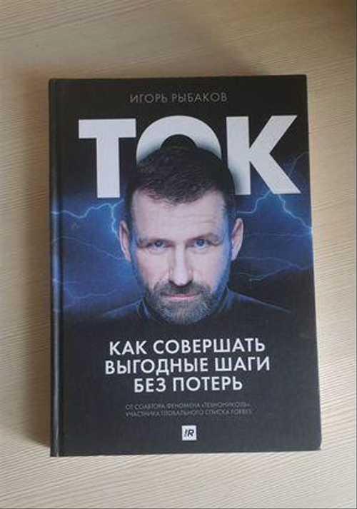 Книга про ток