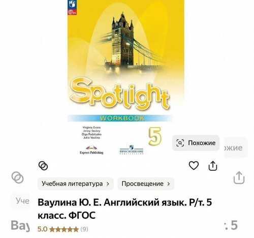 Учебник английского языка 5 класс spotlight