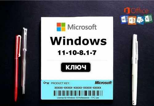 Ключ активации Windows 8,Office 10/13/16/19/21/24