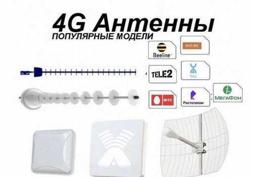 Антенна усилитель интернет сигнала 4G LTE