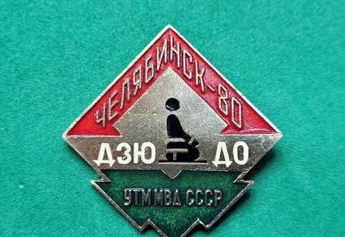 Знак значок мвд СССР пвд дзюдо Челябинск 80