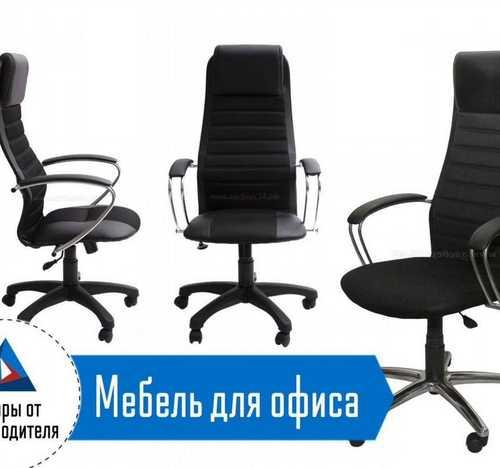 Офисное кресло