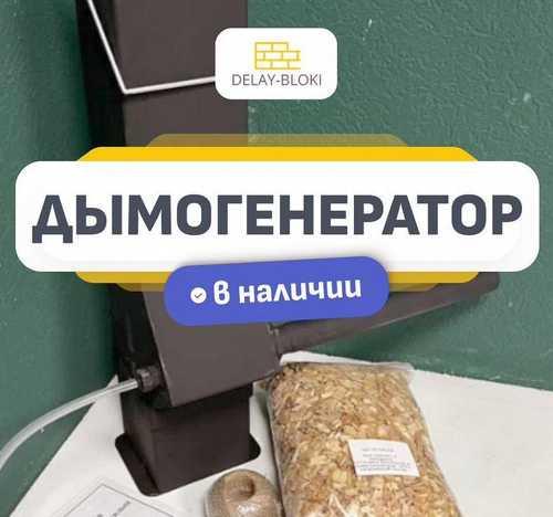 Дымогенератор