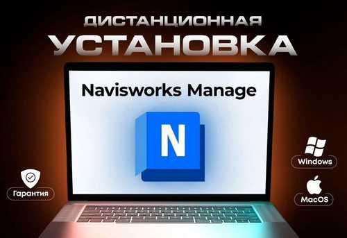 Navisworks Manage Лицензия Навсегда Windows Mac