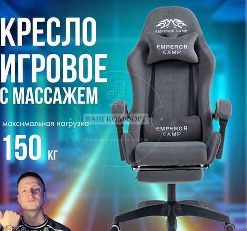 Игровое компьютерное кресло велюр с массажем