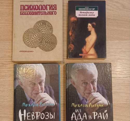 Книги по психологии бу