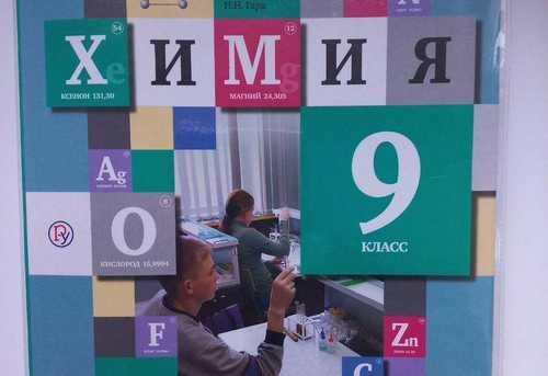 Химия 9 класс