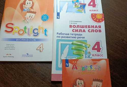 Тетрадь по английскому языку 4 класс