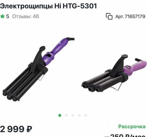 Электрощипцы для волос Hi HTG-5301