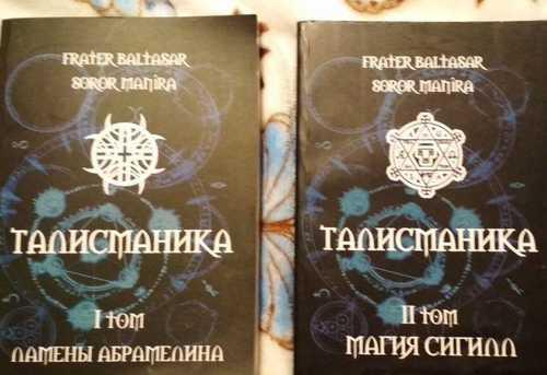 Книги талисманы