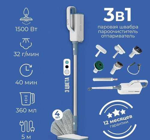 Паровая швабра с насадками Edelshtauff EP-400 сера