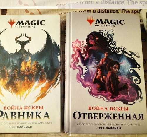 Грег Вайсман (Война искры. Равника. Отверженная)