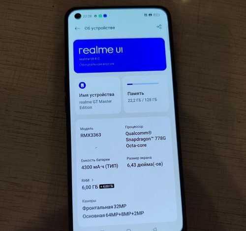 Realme GT Master Edition, 6/128 ГБ