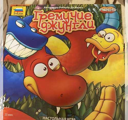 Настольная игра,Гремучие джунгли