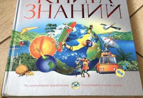 Большая Книга знаний, энциклопедия Махаон