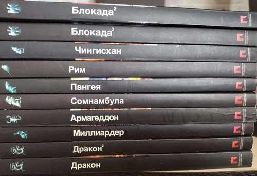 Книги проекта Этногенез. Дикий берег. Пятая волна