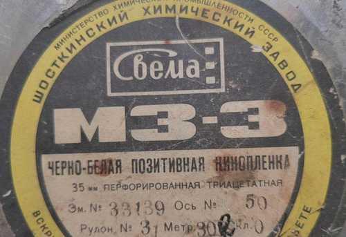 Кинопленка черно-белая позитивная