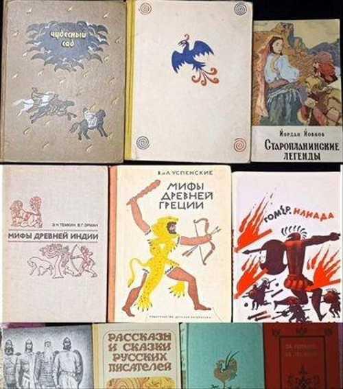 Сказки и мифы народов мира. Книги СССР