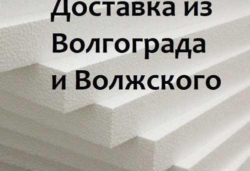 Пенопласт (пенополистирол) псбс35 от производителя