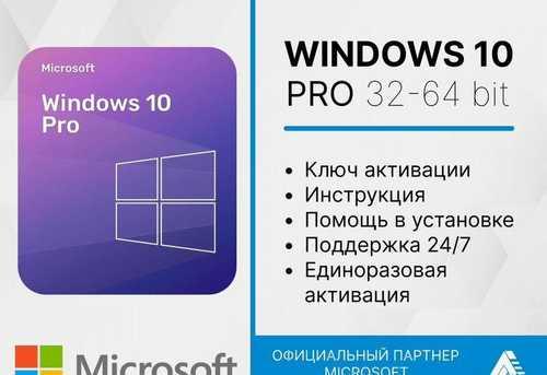 Windows 10 PRO для России. Лицензия