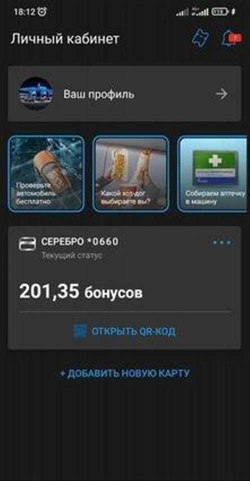 Скидка на заправку Газпром