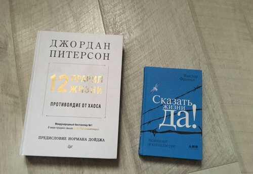 Джордан Питерсон 12 правил жизни