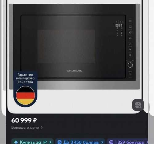 Встраимаемая микроволновая печь Grundig GMI 11311X