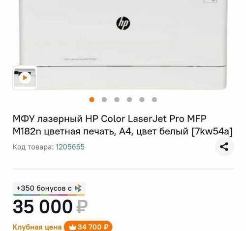 Лазерный принтер HP Color LaserJet Pro MFP M182n