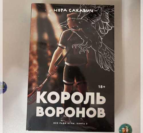 Король воронов