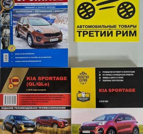 Книга KIA Sportage 4 с 2015/2016/2018 г.в