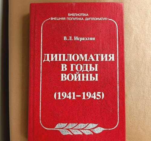 Исраэлян, Дипломатия в годы войны 1941-1945