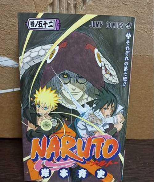 Манга Naruto Vol 52