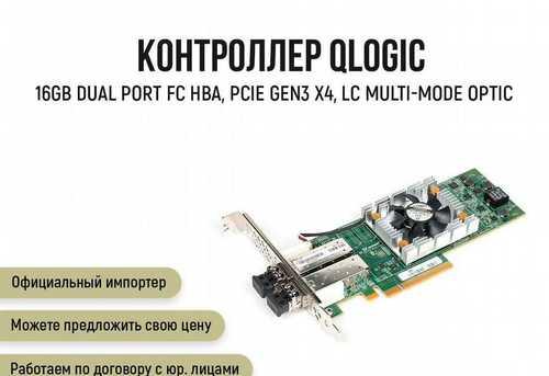 Контроллер Qlogic 16Gb Dual Port FC HBA