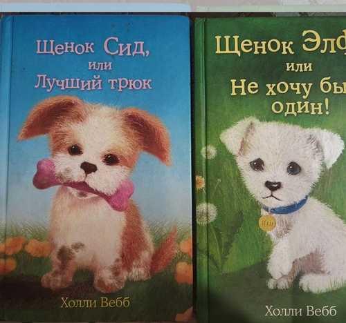 Книги холли вебб