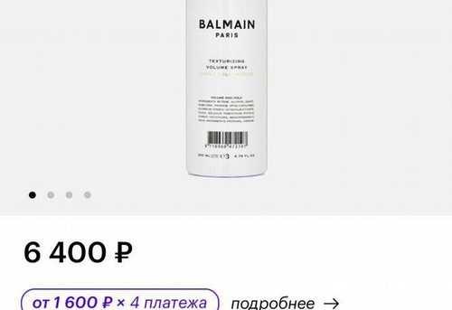 Balmain спрей для волос текстурирующий