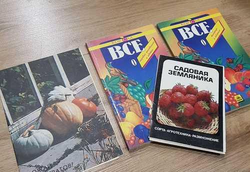 Книги по садоводству