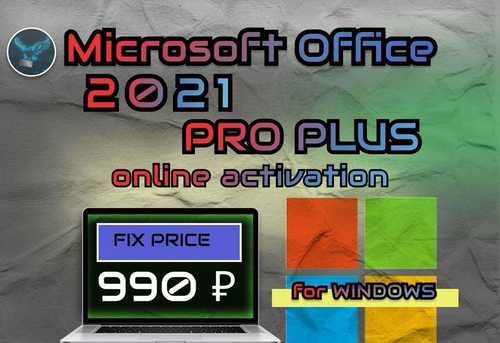 Microsoft Office 2021 pro plus ON-line