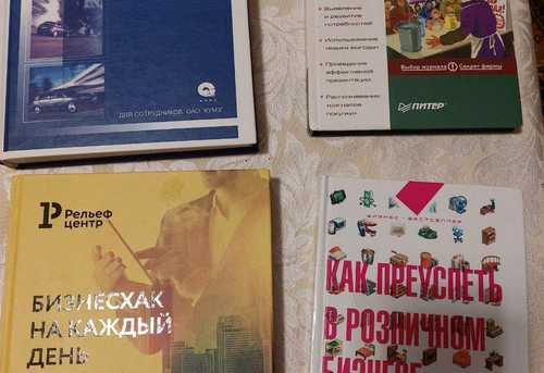 Книги по бизнесу